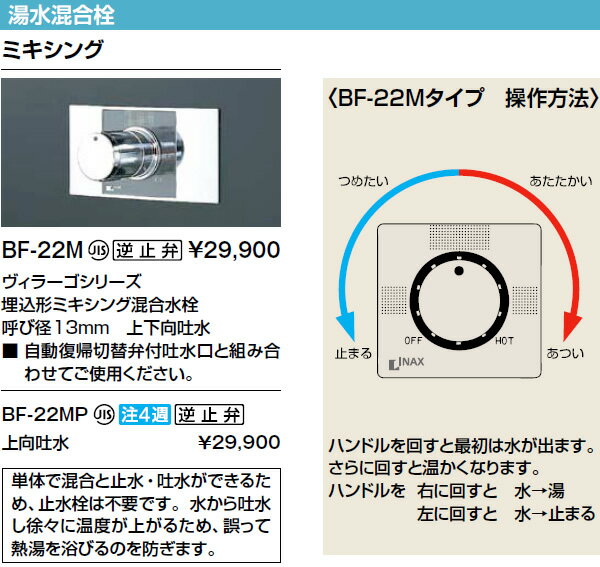 【楽天市場】INAX イナックス LIXIL・リクシル 水栓金具 埋込形 ミキシング混合水栓 パブリック向け 【BF-22M】 ヴィラーゴシリーズ 呼び径13mm 上下向吐水【RCP】：換気扇 ...