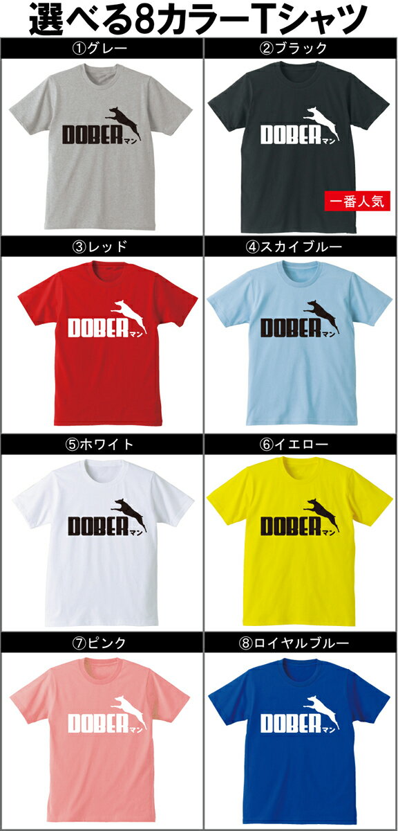 ドーベルマン アニマル Tシャツ ( ドーベルマン ジャンプ 選べる ドーベルマン アニマル Tシャツ ( ドーベルマン ジャンプ 選べる