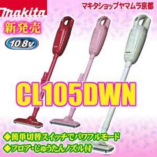 マキタヤマムラ京都のお得なお掃除セットや掃除機の紹介! マキタヤマムラ京都のお得なお掃除セットや掃除機の紹介!