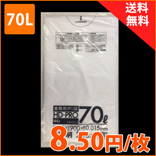 【楽天市場】★送料無料★ゴミ袋 70L 0.015mm厚 HDPE 半透明 GK-73(1000枚入り)【ポリ袋】：袋の総合百貨店 イチカラ