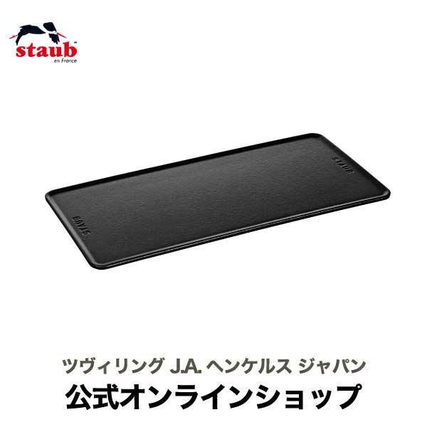 続 ストウブ レクタンギュラープレート | my things わたしのもの。 続 ストウブ レクタンギュラープレート | my things わたしのもの。