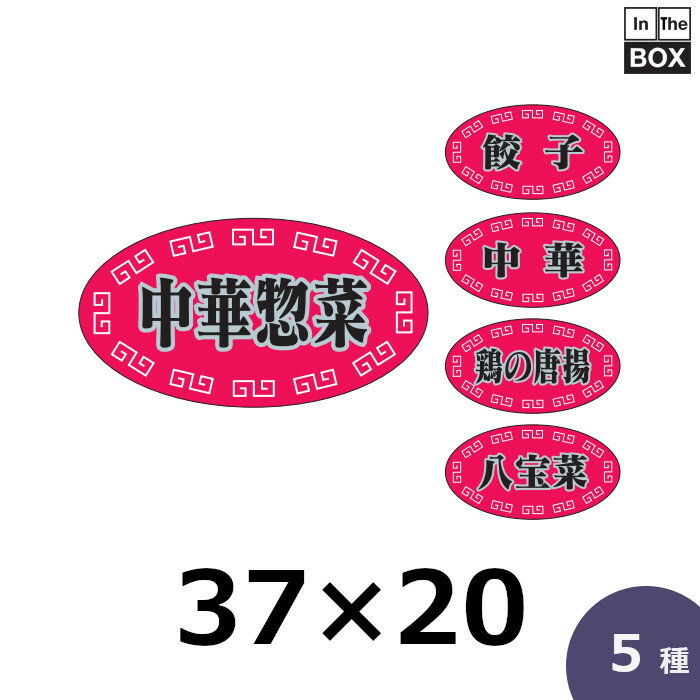 ひと目で分かる販促イベント用シール売り場の商品に貼るだけで ひと目で商品の特長がわかるシールです。 雰囲気やイメージが高まります。 ご希望デザインをご選択ください。 ・2040-s-252 中華惣菜 ・2040-s-255 餃子 ・2040...