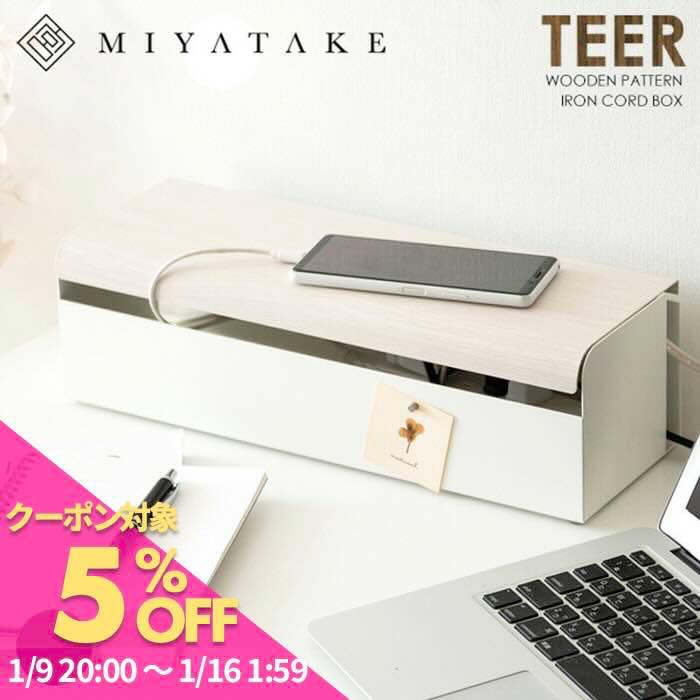 キレイな木目転写のフタがついたスタイリッシュデザインのスチール製ケーブル・コードボックス『TEER（ティール）』。 6口コンセントなどがスッポリ入る大きさで、デスク周りのパソコンの配線や、テレビや録画機器の後ろの配線、充電器タップなどをまと...