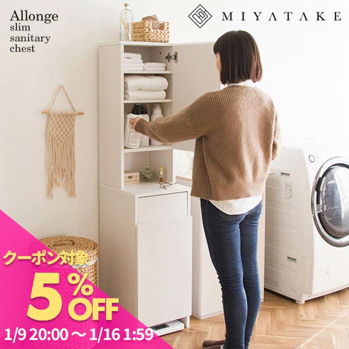 ランドリースペースや、サニタリー周りなどの狭い空間でもデッドスペースを活用して収納をしていただける幅35mのスリムサニタリーチェスト 『Allonge（アロンジェ）』。 可動式の棚で洗剤や小物が収納できる収納棚、入浴時に外したメガネやコスメ...