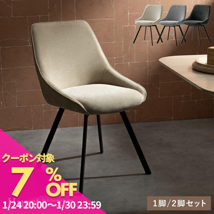 滑らかな曲線が美しい、ダイニングチェア『Hurst（ハースト）』。平織で繊細に仕上げたさらさらなファブリック生地とマットなブラックスチールの上質デザイン。 身体を包み込む背もたれと、ゆったり座面の快適な座り心地。 座面は360°の回転が可能...