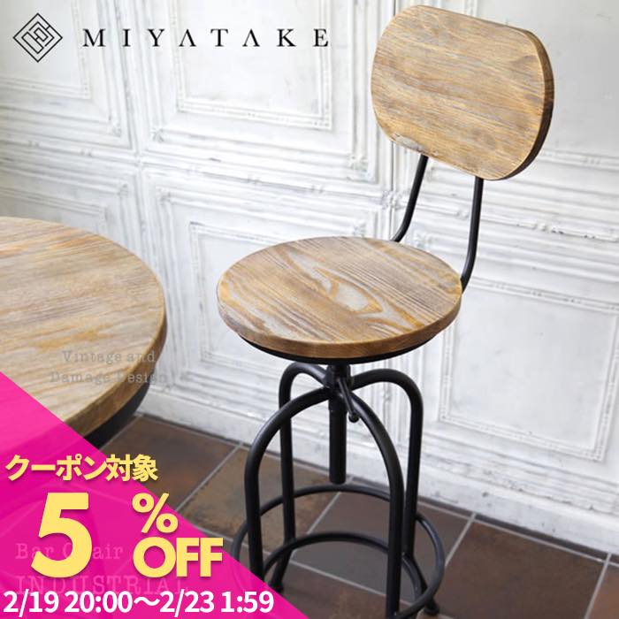 工業製品のような重厚さを活かしつつ、日常で使えるようにデザインされた「INDUSTRIAL（インダストリアル）」シリーズのバーチェア。 ゆっくりおくつろぎいただける背もたれ付きのヴィンテージ加工された丸い座面と、デザインが目を引く脚フレーム...