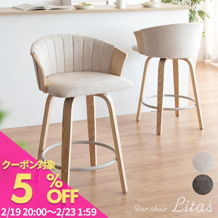 身体を包み込む背もたれと優しいファブリックが特徴のバーチェア『Litas（リータス）』。 ゆったり座れる座面設計とリラックスできる背もたれ付きで快適。足置きと360度回転で立ち座りもラクラクです。 カラーはナチュラル×アイボリー、ブラウン×...
