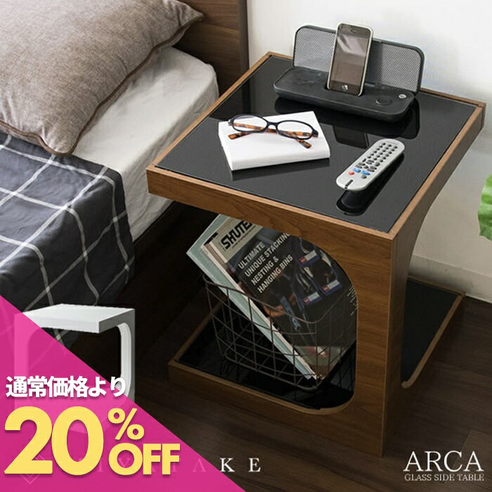 四角いキューブ型をくり抜いたようなスタイリッシュなガラス天板と木製フレームのサイドテーブル『ARCA（アルカ）』。 ソファやベッドサイドでちょっとした物を置くのに最適。天板の下はガラス板のおしゃれなオープンスペース。高さのあるものも収納でき...