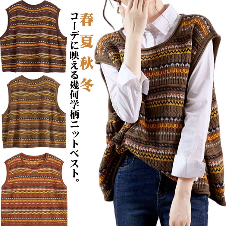 コーデに映える幾何学柄ニットベスト。肩にかかるフレンチスリーブ、シャツやカットソーと重ね着するだけで旬なスタイリングに。大人が着映えする表情豊かな総柄で雰囲気たっぷりの佇まい。チクチクしない毛玉になりにくいコットン素材、高見えでとても快適な...