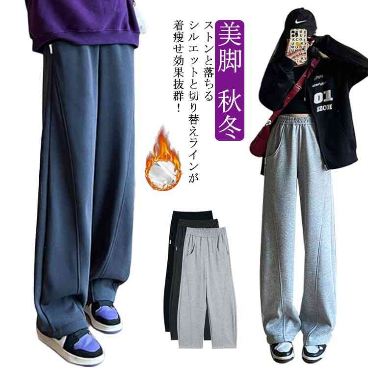 ストンと落ちるシルエットと切り替えラインが着痩せ効果抜群！ゆったりとしたシルエットでリラックス感たっぷりの履き心地。柔らかなスウェット素材を使い、肌触りのよさと動きやすさも抜群。もこもこ裏起毛で暖かくて保温性抜群！普段着としてもスポーツウェ...