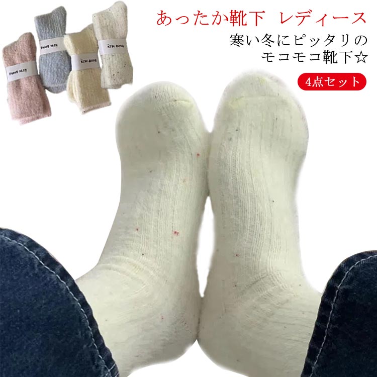 寒い冬にピッタリのモコモコ靴下☆柔らかい素材で、優れの保温性と柔軟性があり、履き心地はとても良いです。裏起毛靴下はボリューム感も厚！！ しっかり足元をあたためてくれます暖房の使用を抑えて、電気代の節約も寒がりなご家族やお友達とペアで着用した...