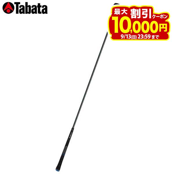 TABATA タバタ トルネードスティック ロングタイプ ハード GV-0231LH ゴルフシャフト本来のしなりのイメージを体感。 よりクラブに近いイメージで練習できるロングタイプの素振り用練習器具。 【ロングタイプ】 よりクラブに近いイメ...