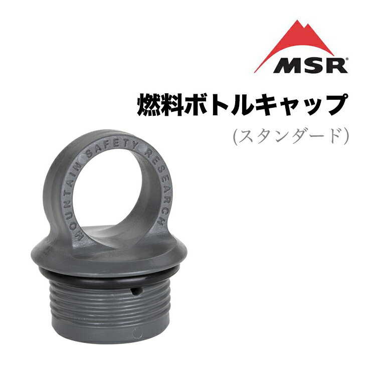 メーカー希望小売価格はメーカーカタログに基づいて掲載していますレビュー特典の詳細内容はこちらをご覧ください。シンプルなボトルキャップです。重量をセーブしたい時やチャイルドロックが不要な場合に使用してください。 ■重量　12g■生産国：Mad...