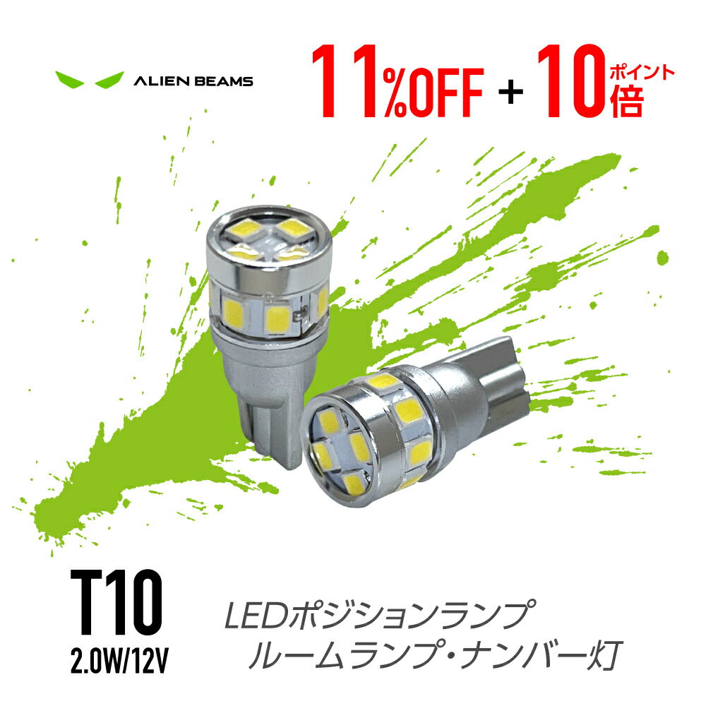 ・商品名：T10 爆光12連SMD2835 LEDバルブ ・メーカー品番：AIRL-T10A ・発光色：ホワイト ・ケルビン / ルーメン：6000K / 500LM（1台分） ・仕様：オールインワン ファンレス LEDチップ角度固定タイプ...