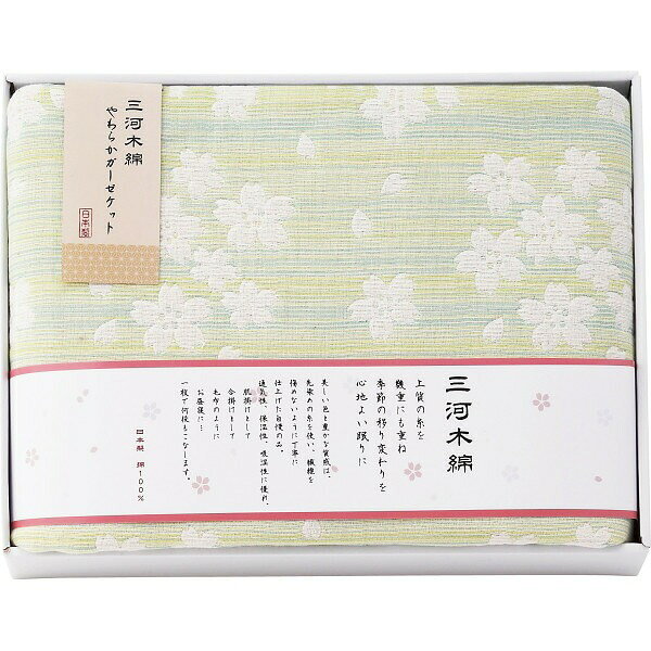 商品詳細商品名三河木綿 五重織ガーゼケット グリーン商品番号r26-2834-040メーカー品番M1165GR内容●現品約140×190cm●綿100％アレルギーなし配送区分常温原産国日本梱包形態化粧箱入箱サイズ：42×32×8cm名入れ区...