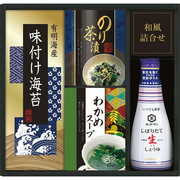 商品詳細商品名キッコーマン　生しょうゆ＆和食詰合せ商品番号r26-7603-011メーカー品番NBL－20K内容●有明海産味付海苔（3切4枚）・のり茶漬け（4．3g×2）・わかめスープ（5．3g×2・粉末）・キッコーマンしぼりたて生しょうゆ...