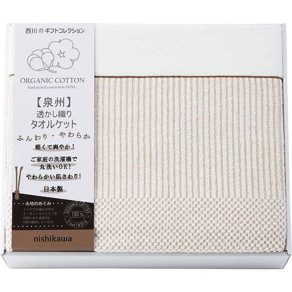 商品詳細商品名nishikawa　オーガニックコットン　日本製　タオルケット商品番号r26-7549-050メーカー品番RR82010004300内容●現品約145×190cm●綿100％（パイル部分＝オーガニックコットン100％）●洗濯機...