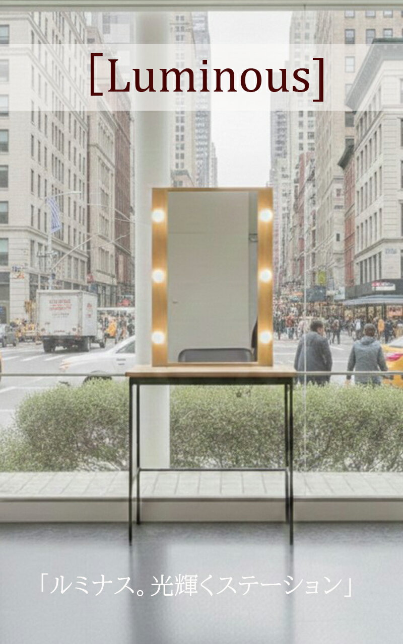 置くだけで簡単に開業をサポートする、ブラックとアイアンを使用した高級感あるセット面です。 美容室やスタジオの控室などのメイクアップにも使えるセット面ドレッサーです。 セレクトショップなどにもオススメします！ ●ルミナス セット面ドレッサー ...