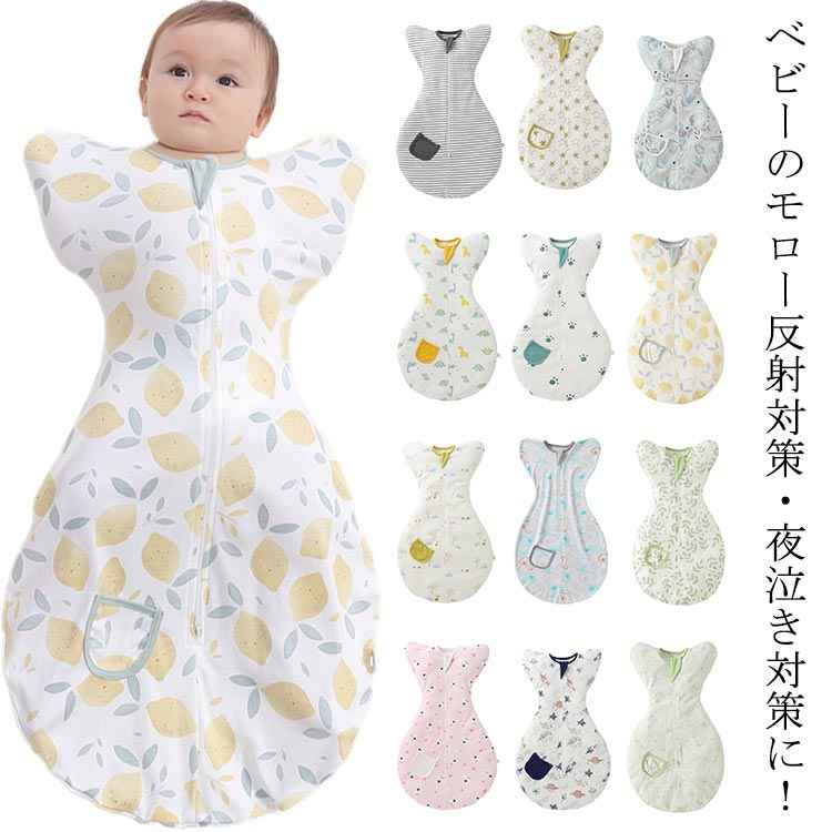 ベビーのモロー反射対策・夜泣き対策に！手足をきゅっと包むことで、モロー反射に驚いて泣くことが軽減され、快適な睡眠がとれます。肌馴染みよく、通気性抜群のコットン(100％)を使用しており、ベビーの肌にも負担になることなく安心してご使用頂けます...