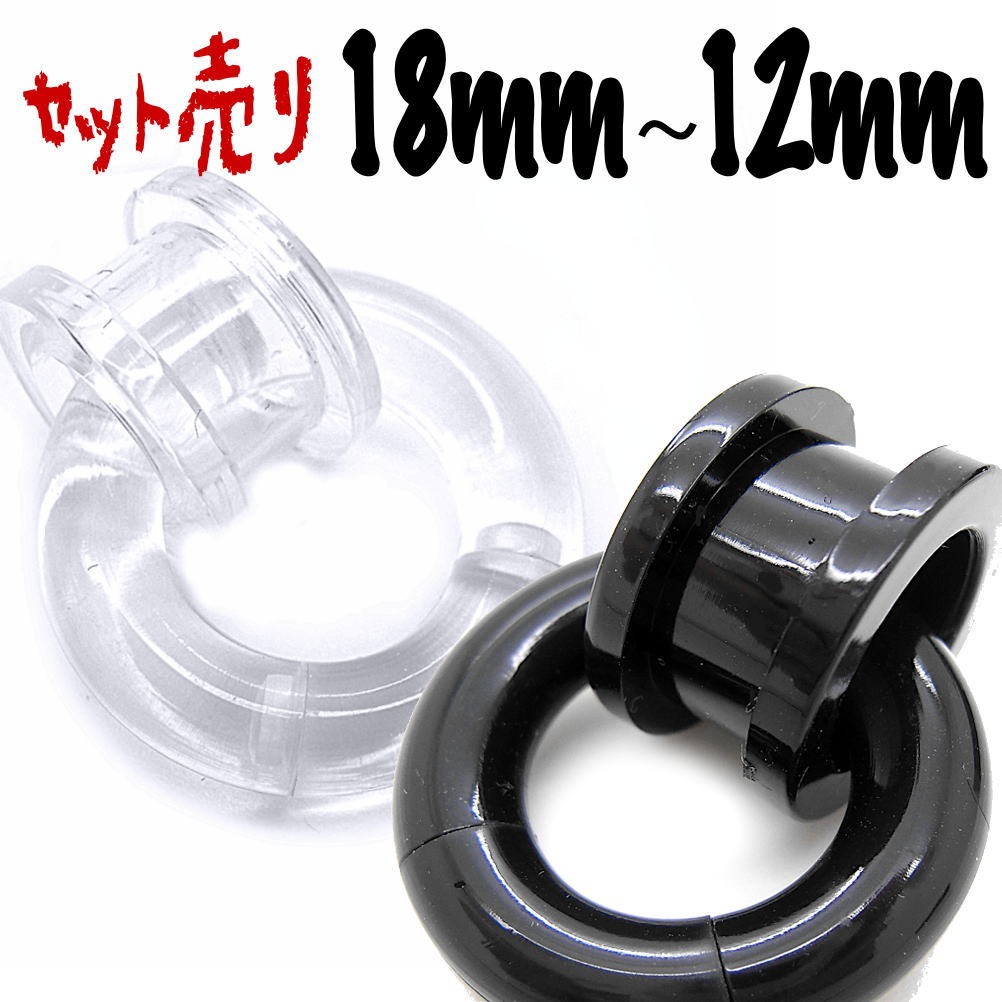 材質：UVアクリルゲージサイズ：12mm/14mm/16mm/18mm 　(トンネルの有効軸は全て約6mm)ホール系ピアスにリング系のピアスを通すコーディネートの事を『ホールトゥピアス』と言います。ホール系ピアスだけでつけるよりも断然インパ...