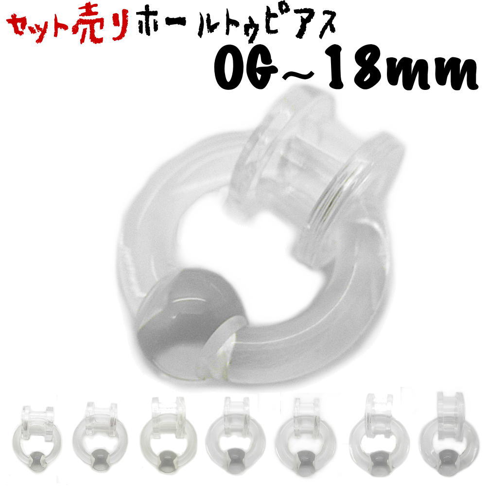 材質：UVアクリルゲージサイズ：0G/00G/12mm/14mm/16mm/18mm 　(トンネルの有効軸は全て約6mm)　　　　ホール系ピアスにリング系のピアスを通すコーディネートの事を『ホールトゥピアス』と言います。ホール系ピアスだけで...