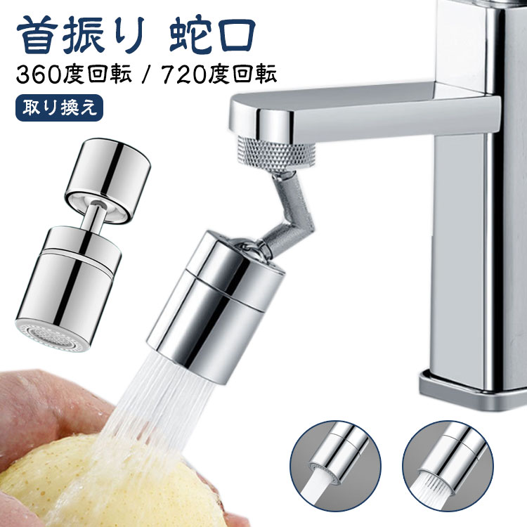 360度回転 / 720度回転 サイズ フリーサイズ サイズについての説明 360度回転（M22）：適応内径21.5mm-22mm 720度回転（M24）：適応内径23.5mm-24mm 素材 ABS 金属 色 360度回転 720度回転 ...