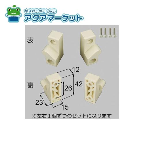 ストッパー受け LRセット（計2個入り）、取付ネジ×4本ホワイト
