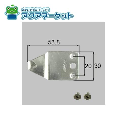 本体(ASP126 )×1、取付ネジセット×1シルバー