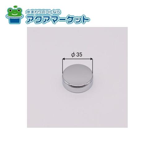 プッシュワンウェイ排水栓押しボタン 在来浴槽用 外径35mm
