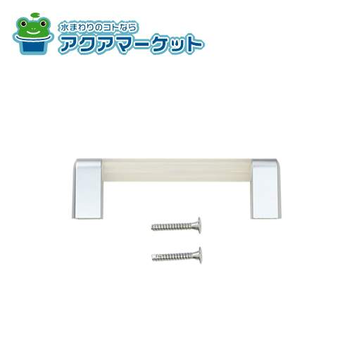 洗面化粧台用の汎用取手です。取手の取付ピッチが90mmの洗面化粧台に適合します。