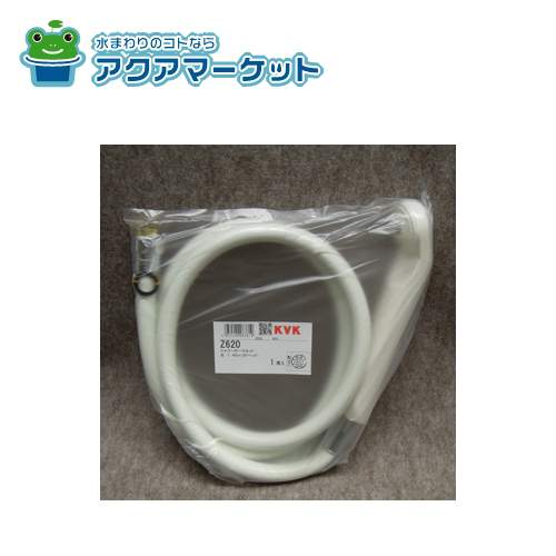 KVK Z620 STシャワーヘッド＆ホース ホワイト 1.45m