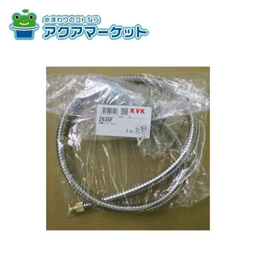 KVK Z635F 洗髪シャワーセット