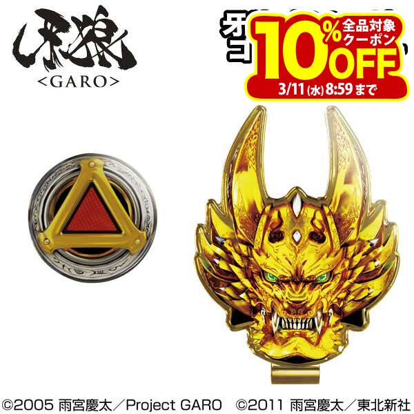 独特の世界観でファンを圧倒する牙狼＜GARO＞のゴルフマーカーが登場！ 大きめの台座でインパクト大！ ◆マーカーは「エンブレム」 ◆台座は「牙狼」 品名 ゴルフマーカー GRM001 素材 マーカー：鉄＋磁石台座：鉄 サイズ マーカー：φ約...
