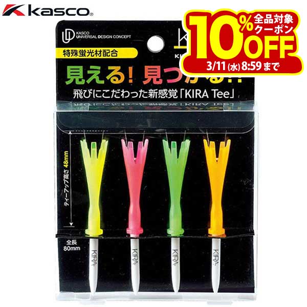 Kasco キャスコ キラ ドライブティー 80 ・テーパード型合成樹脂（特殊蛍光剤使用）・スリムネック・衝撃吸収ポリマー・8角形ストッパー・スマートボトム 素材 PE、PP サイズ 全長：80mm上部（ティーアップ高さ）：48mm 商品在...
