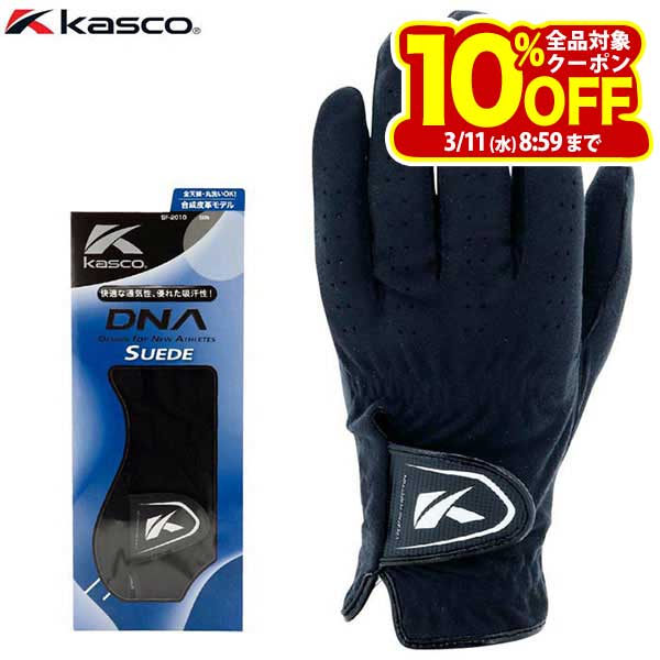 Kasco キャスコ メンズ DNA SUEDE スエード ゴルフグローブ SF-2010 BK ブラック　2021年モデル ・全天候、丸洗いOK ・スエード調合成皮革モデル ・優れた通気性や吸汗性で晴れでも雨でも快適 ・安心の日本製素材を...