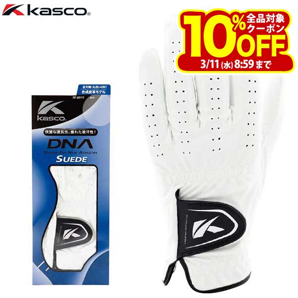 Kasco キャスコ メンズ DNA SUEDE スエード ゴルフグローブ SF-2010 WH ホワイト　2021年モデル ・全天候、丸洗いOK ・スエード調合成皮革モデル ・優れた通気性や吸汗性で晴れでも雨でも快適 ・安心の日本製素材を...
