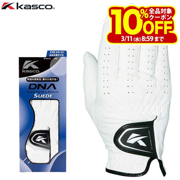 Kasco キャスコ メンズ DNA SUEDE スエード 右手用 ゴルフグローブ SF-2010R WH ホワイト　2021年モデル ・全天候、丸洗いOK ・スエード調合成皮革モデル ・優れた通気性や吸汗性で晴れでも雨でも快適 ・安心の日...