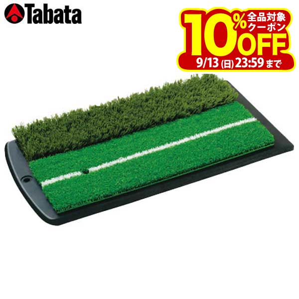 TABATA タバタ 2WAYショット＆ラフマット GV-0264 フェアウェイとラフからアプローチ練習に最適 ・ラフを意識した練習ができる ・安定したスウィング軌道の習得に役立つ白線入りマット ・白線マットはフルショットOK ・底面に貼ら...