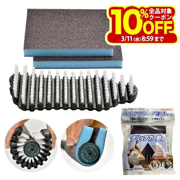 リフレッシュで寿命を延ばす！ ゴルフクラブのグリップが滑るようになってきたら交換が必要！と思ってる方が多いのではないでしょうか？ ・芝や地面の塵や埃等がグリップの溝に入り込み詰まる。 ・グローブのカスや皮脂油分も溝や表面に付着すると滑るよう...