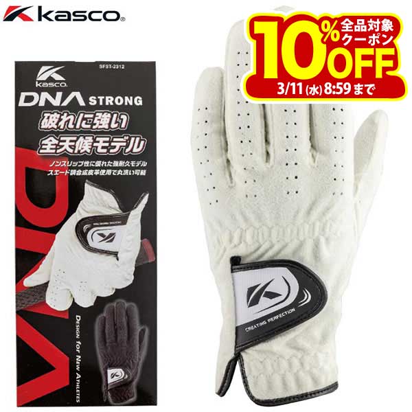 Kasco キャスコ メンズ ディーエヌエー ストロング ゴルフグローブ SFST-2312 ホワイト　2023年モデル 破れに強い！全天候モデル・NON-SLIP GLOVE 強力グリップノンスリップ性の高い耐久性モデル。耐摩耗性に優れた...