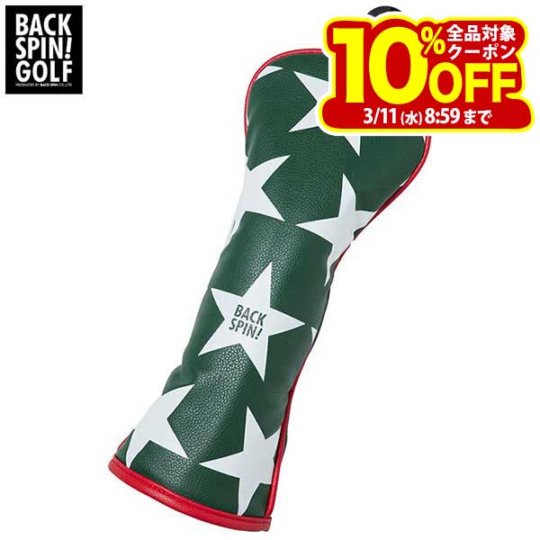 メーカー希望小売価格はメーカー商品タグに基づいて掲載していますBACK SPIN! GOLF バックスピンゴルフ スター フェアウェイウッド用 ヘッドカバー BSBB02H505 GR グリーン　2023年モデル おしゃれなヘッドカバーが登...
