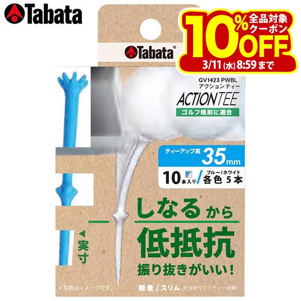 TABATA タバタ アクションティー 35mm PWBL 35 GV1423 ホワイト＆ブルー しなるから低抵抗・振り抜きがいい！ 軽量/スリム 環境に優しい紙パッケージにリニューアル！ ・ホワイトとブルーの2色入り。 ・全長：72mm ...