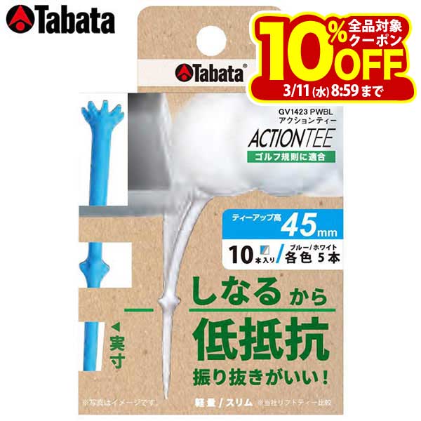 TABATA タバタ アクションティー 45mm PWBL 45 GV1423 ホワイト＆ブルー しなるから低抵抗・振り抜きがいい！ 軽量/スリム 環境に優しい紙パッケージにリニューアル！ ・ホワイトとブルーの2色入り。 ・全長：82mm ...