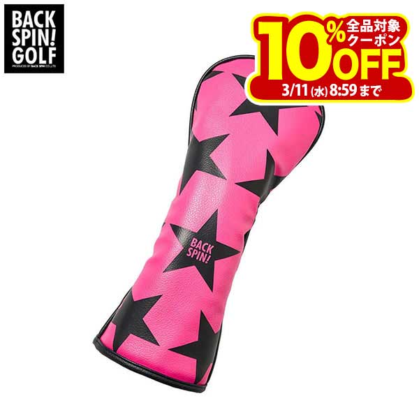 BACK SPIN! GOLF バックスピンゴルフ スター フェアウェイウッド用 ヘッドカバー BSBB02H505 おしゃれなヘッドカバーが登場。スタイリッシュなデザインと機能性を備えたヘッドカバー。外側は合成皮革素材で水を弾き、内側はふ...