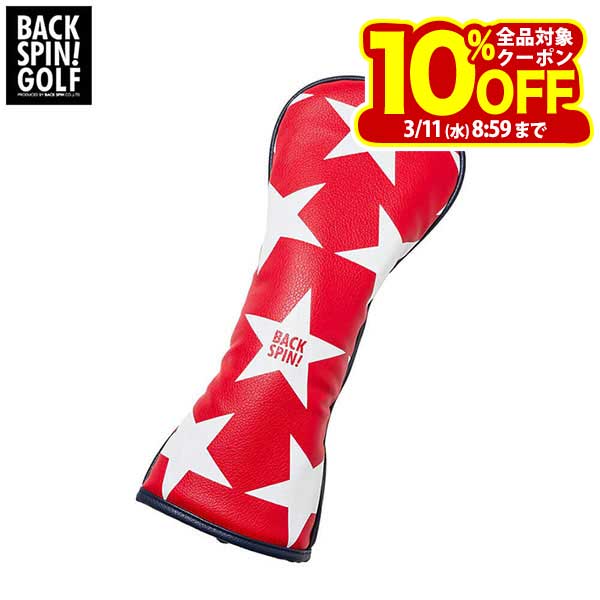 BACK SPIN! GOLF バックスピンゴルフ スター フェアウェイウッド用 ヘッドカバー BSBB02H505 おしゃれなヘッドカバーが登場。スタイリッシュなデザインと機能性を備えたヘッドカバー。外側は合成皮革素材で水を弾き、内側はふ...
