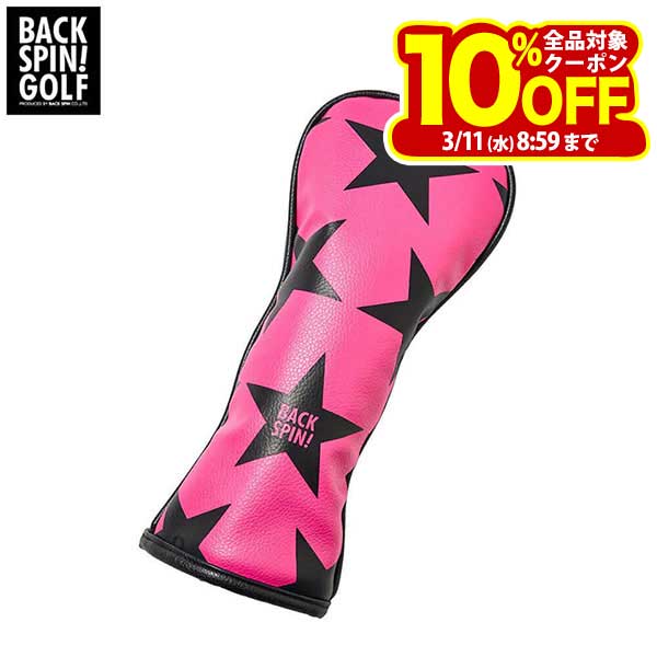 BACK SPIN! GOLF バックスピンゴルフ スター ユーティリティ用 ヘッドカバー おしゃれなヘッドカバーが登場。スタイリッシュなデザインと機能性を備えたヘッドカバー。外側は合成皮革素材で水を弾き、内側はふんわりボア素材で大切なクラ...