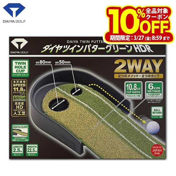 DAIYA ダイヤ ツインパターグリーンHDR TR-5009 異なる2つのサイズのホールカップを設置したパターマット。 まず、実際のカップよりも少し小さい直径8cmのホールカップで、グリーン上でのパターのプレッシャーを感じながら練習し、も...