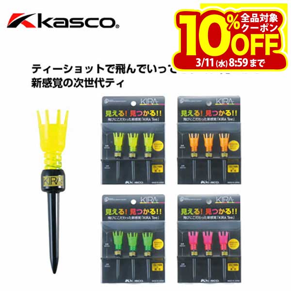 ティーショットで飛んでいってもすぐに見つかる！新感覚の次世代ティー キラ ティーは角断面のウレタン製スパイラルコードを組み込み、 ティー上部「首」が自由に動き、今までにない抜群なクラブヘッドの振り抜きと飛びを実現し、 かつゴルフティーとして...