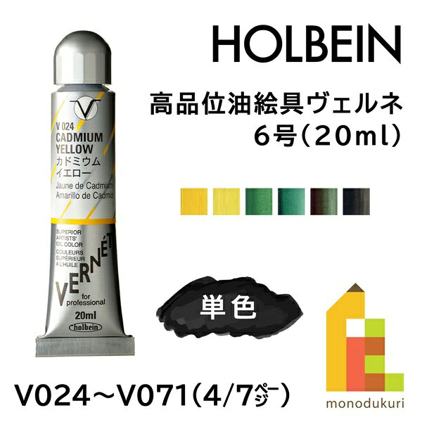 ■高品位油絵具ヴェルネとは ▽ 油絵具のひとつの理想形、ヴェルネ。 鮮やかな発色と細かい肌理、画面に吸いつくような粘着性や堅牢性、そしてなにより、豊かな質感と陰影を生む優れた透明性??油絵具の理想形。画家が望む以上の性能を備える油絵具、それ...