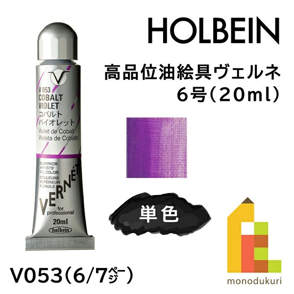 ■高品位油絵具ヴェルネとは ▽ 油絵具のひとつの理想形、ヴェルネ。 鮮やかな発色と細かい肌理、画面に吸いつくような粘着性や堅牢性、そしてなにより、豊かな質感と陰影を生む優れた透明性??油絵具の理想形。画家が望む以上の性能を備える油絵具、それ...